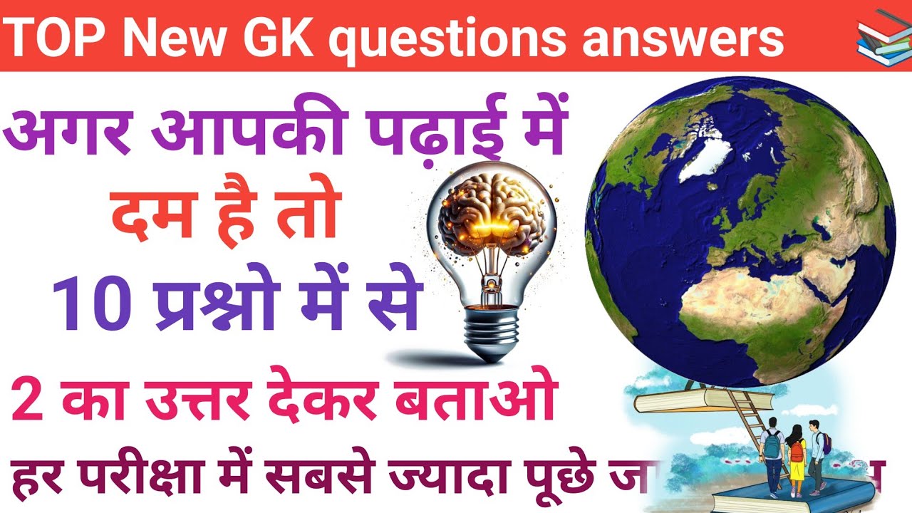 World gk questions answers | important gk questions answers | gk ...
