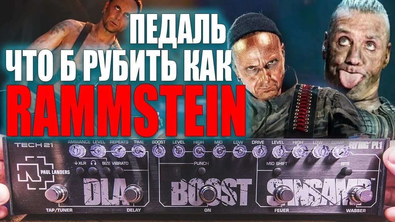 RAMMSTEIN Paul Landers Tech21 Fly Rig PL1 - YouTube