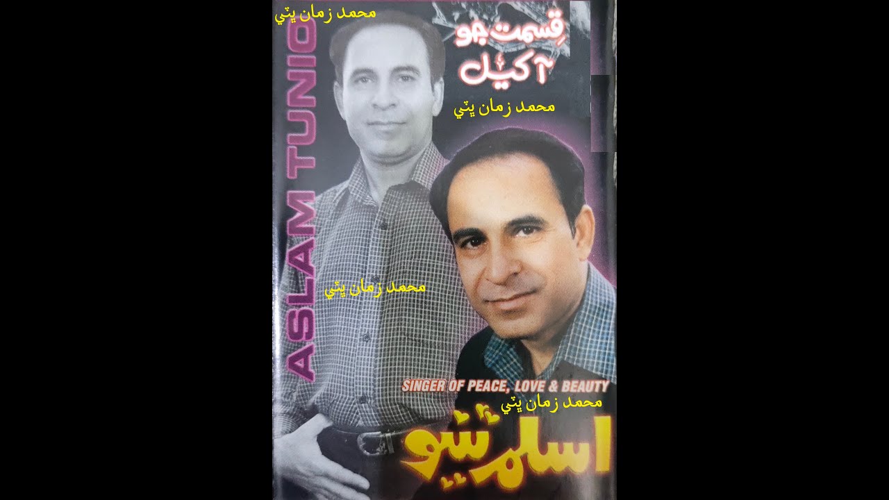 Lagdi nahi dawa ASLAM TUNIO HD SONG - YouTube