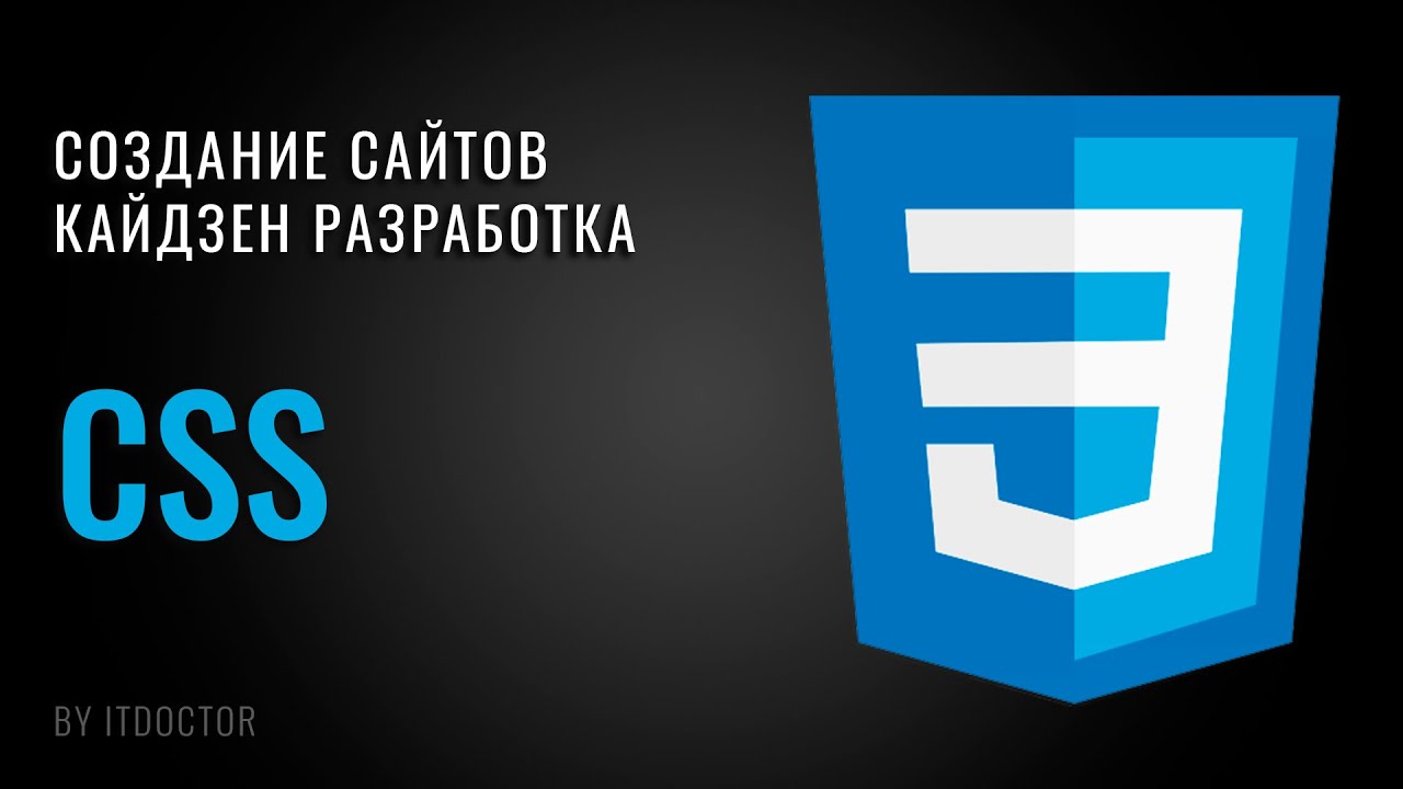 CSS с нуля - полный курс по основам для начинающих за 3 часа в одном уроке - YouTube