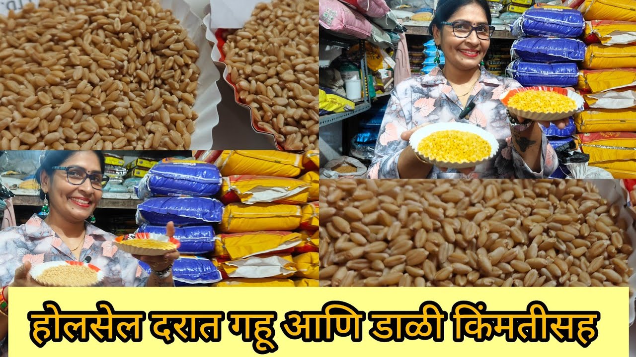 😍होलसेल दरात गहू प्रकार आणि डाळी किंमतीसह Thane Wholesale Grosary Market | ️ Thane Shopping ...