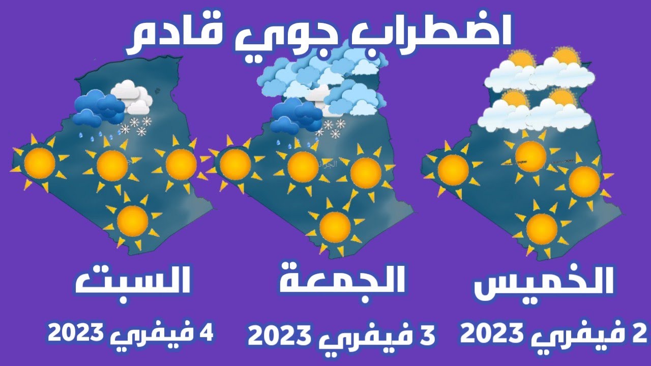 احوال الطقس في الجزائر ليوم غد الأربعاء 1 فيفري ولل3 ايام المقبلة