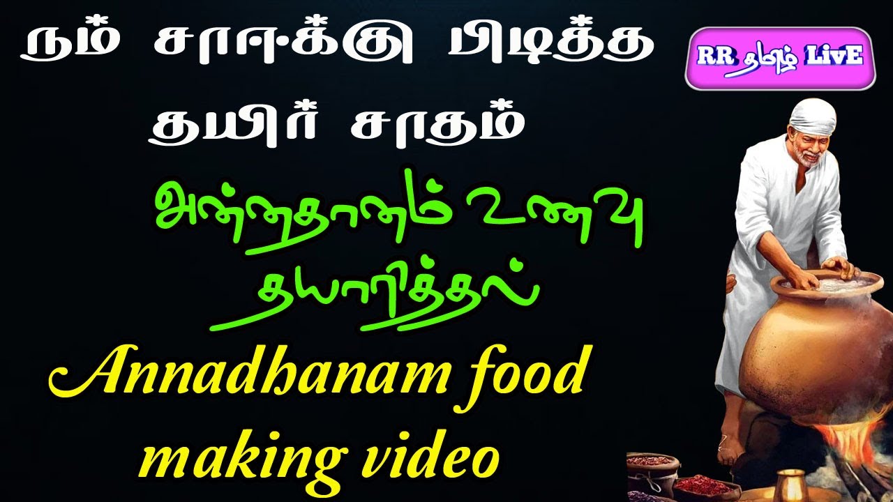அன்னதானம் உணவு தயாரித்தல், Annadanam food preparation - YouTube