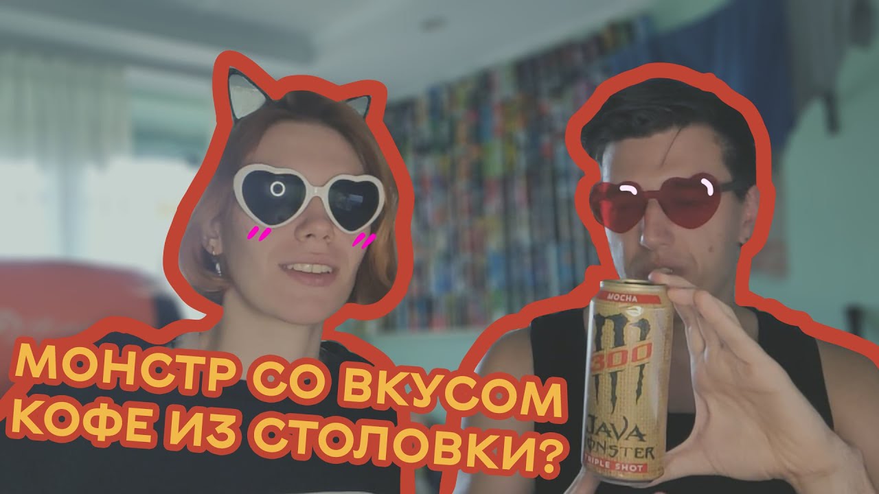 Java Monster – что-то неизвестное и очень интересное | Обзор на Java ...