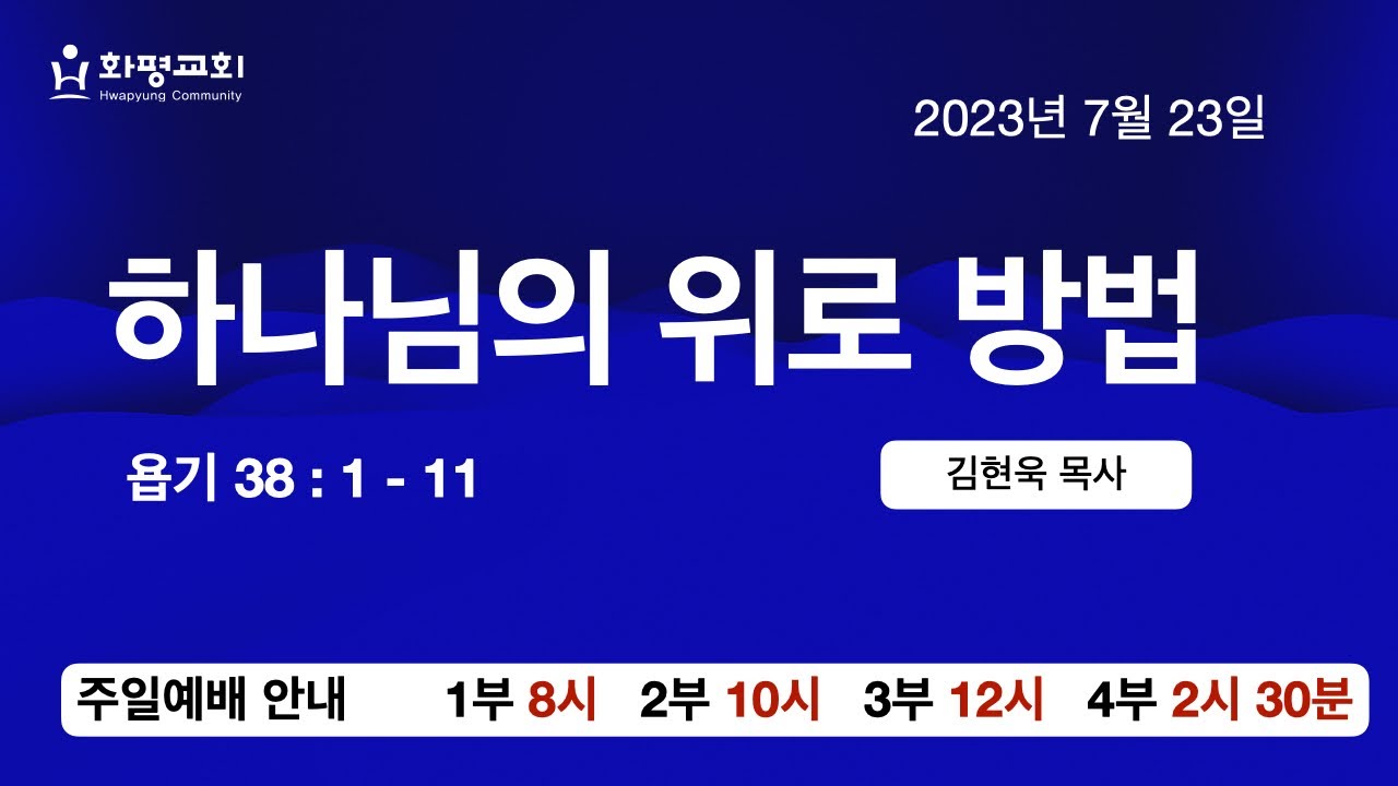 하나님의 위로 방법 Youtube