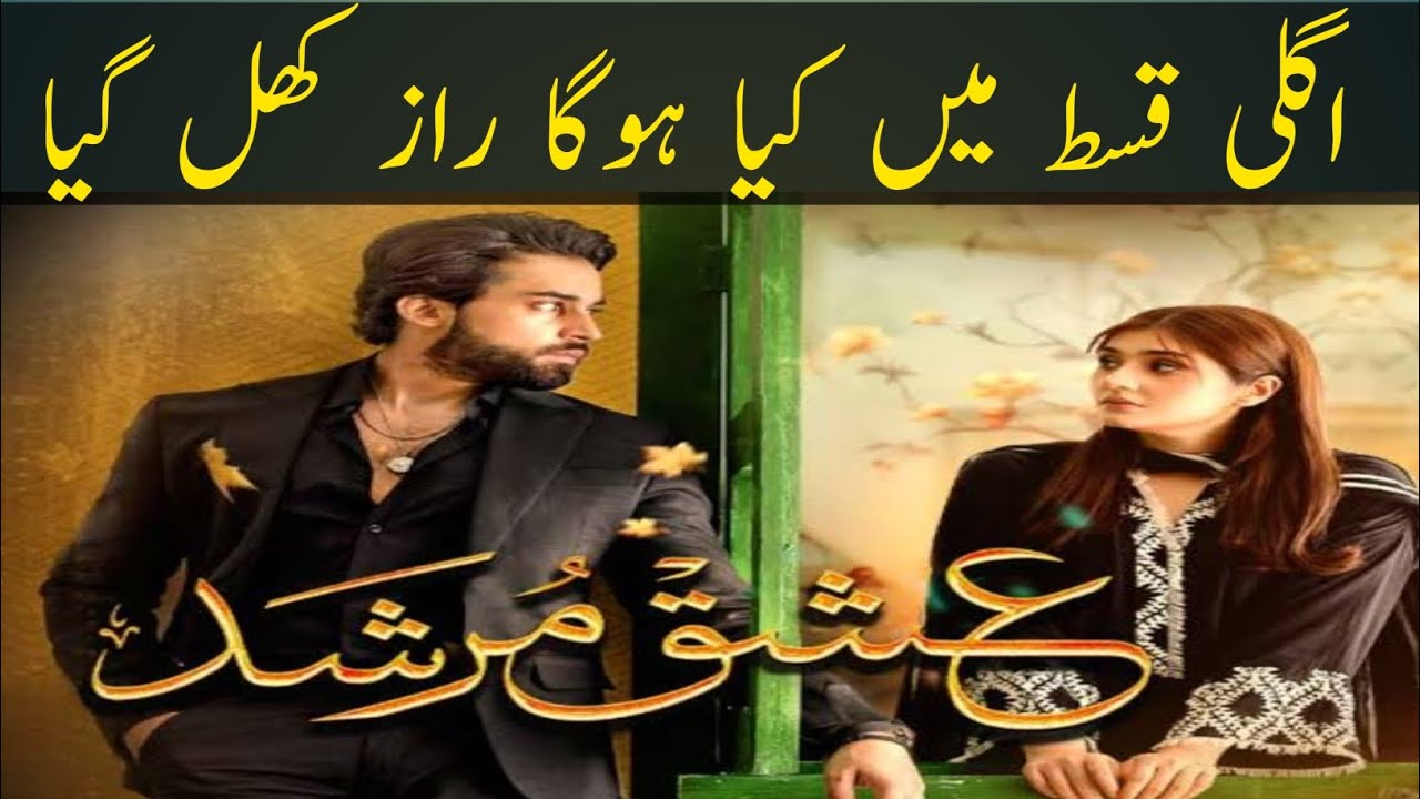 Ishq Murshid Episode 16 Promo | Ishq Murshid Drama | Pakistani Drama ...