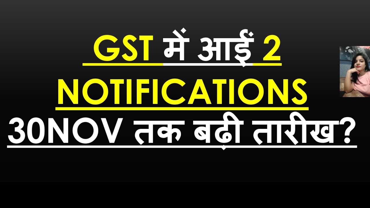 GST RETURN DATE EXTENDED TO 30 NOV YouTube gst-return-date-extended-to-30-nov-youtube