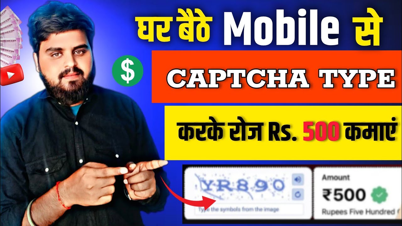 Captcha Typing Job l Captcha Typing Job In Mobile l Captcha Typing Work ...