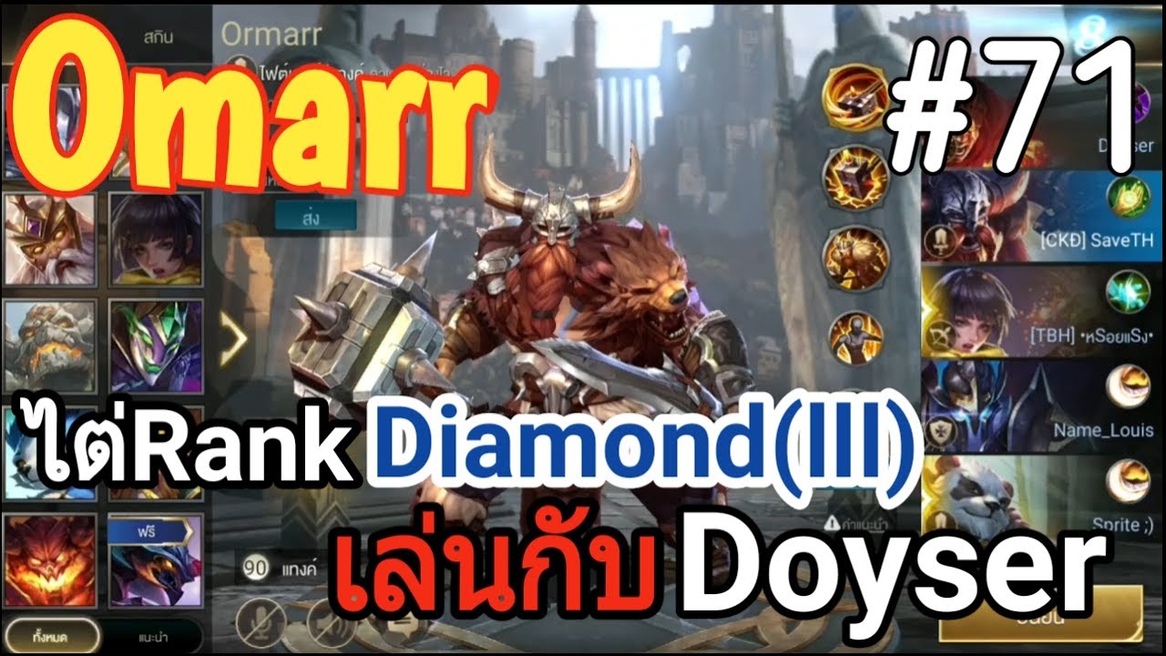 [ROV] Ormarr:ไต่Rank Diamond(lll)-กดจับคู่มากับ Doyser #71 - YouTube