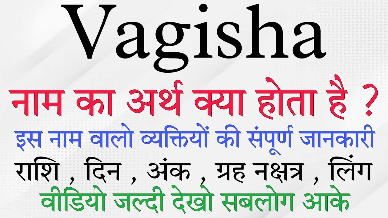 vagisha ka arth | vagisha ka rashi | vagisha ka hindi | vagisha ka ...