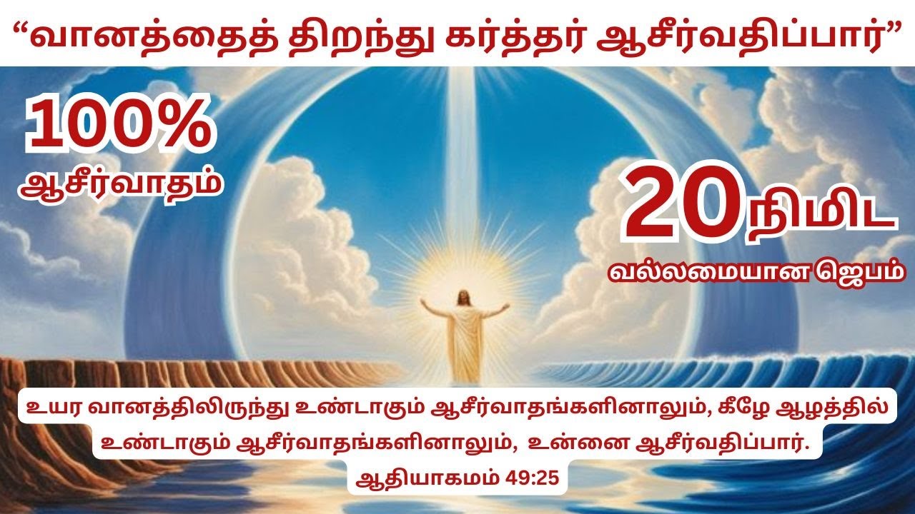 🔥20 Minutes Powerful Message/Tamil Christian Message/Blessing Prayer in ...