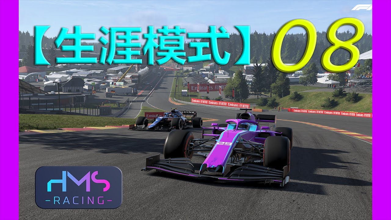 【HMS】《F1 2021》生涯模式 08： 这才是斯帕 - YouTube