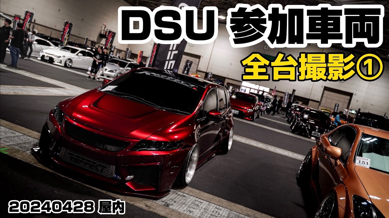 DSU参加車両①（屋内）｜4K - YouTube