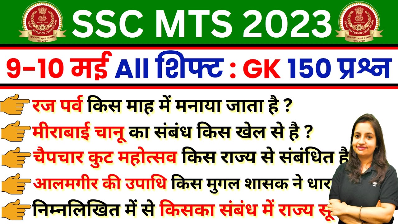 SSC MTS Exam Analysis | SSC MTS 8,9,10 May all Shift Exam Analysis ...