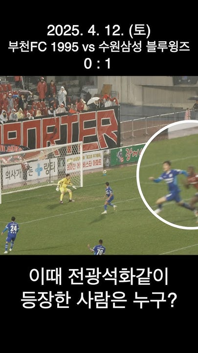 [하이라이트] 부천FC1995 vs 수원삼성 - YouTube