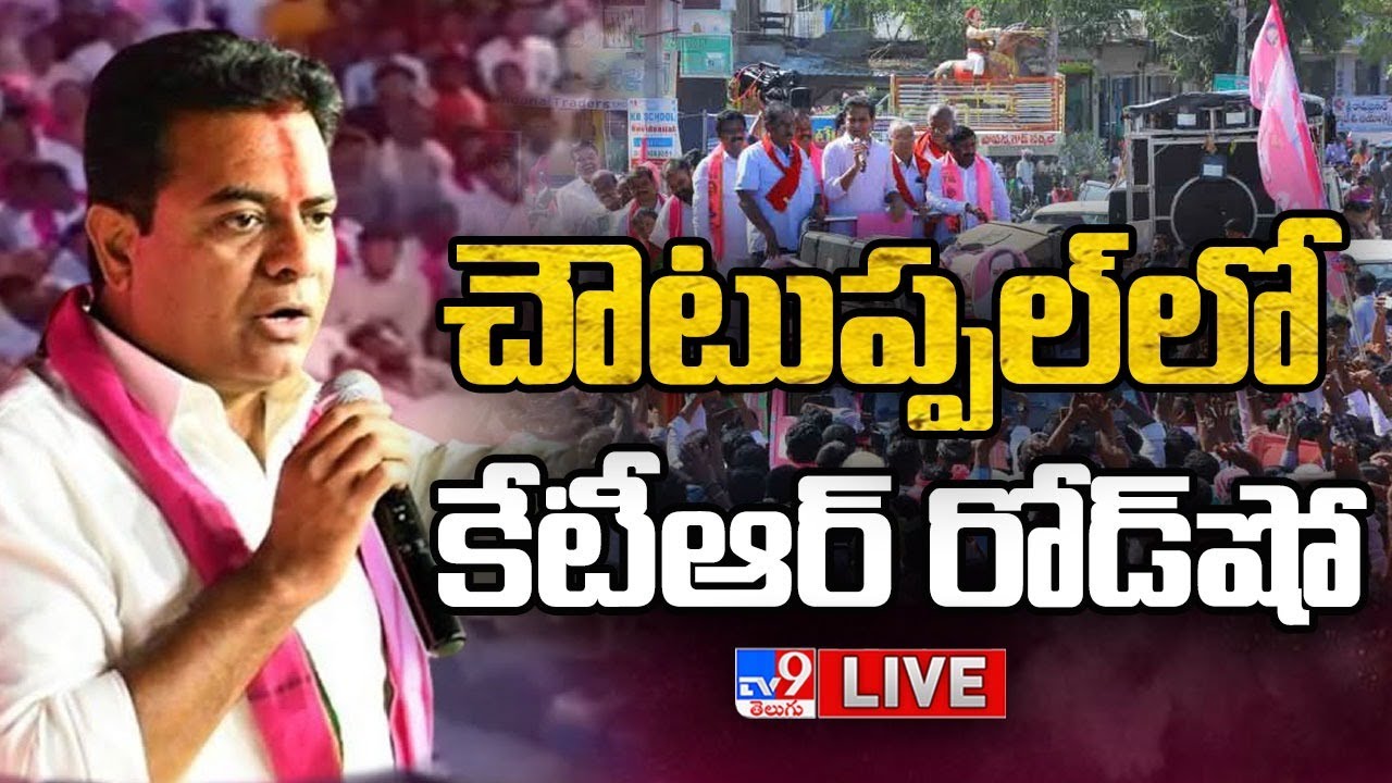 KTR Road Show LIVE | TRS Campaign For Munugode Bypoll - TV9 - YouTube