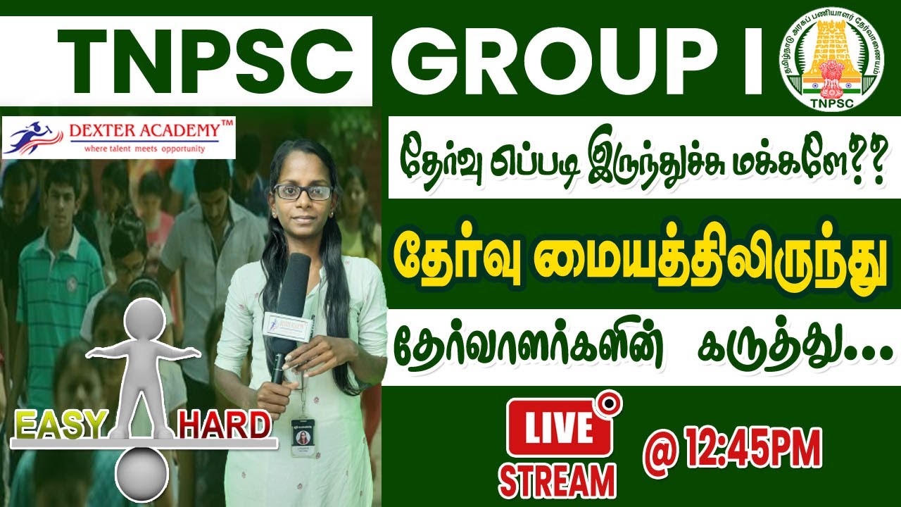 🔴 TNPSC Group 1 தேர்வு எப்படி இருந்துச்சு ? | TNPSC Group 1 Exam ...