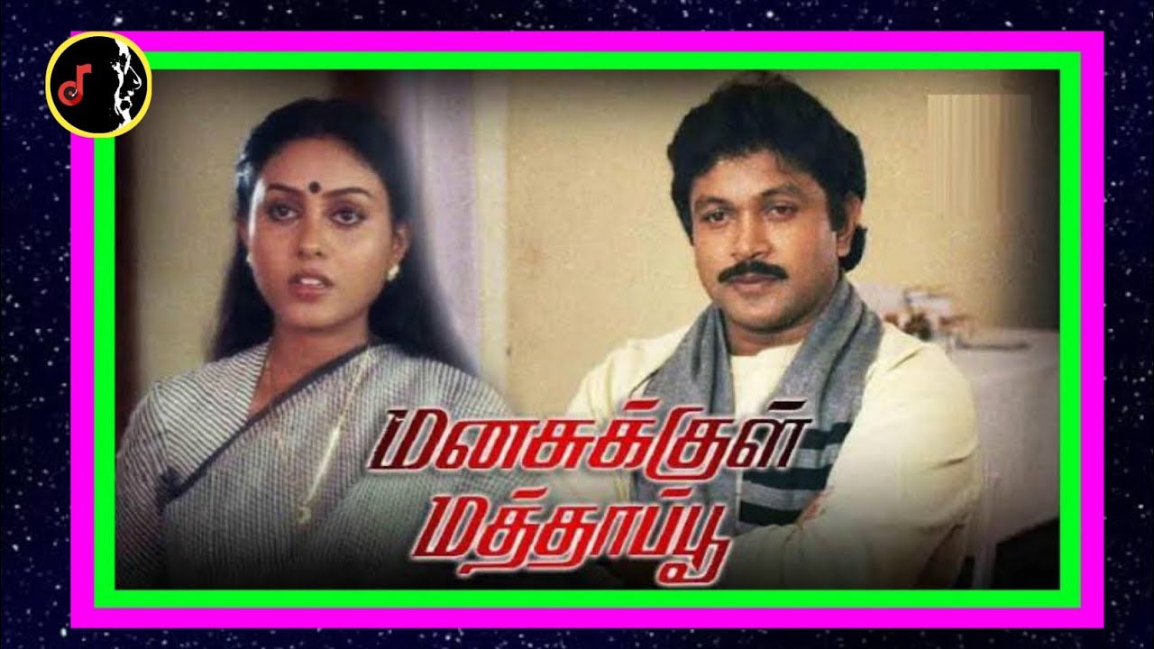 Poonthendrale | பூந்தென்றலே | S.A.RAJKUMAR | Manasukkul Mathappu Movie ...