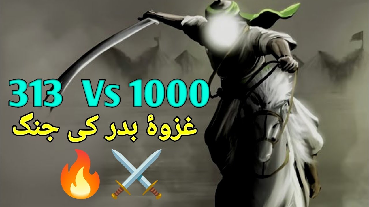 Jang E Badr | 313 Vs 1000 | The History Of Badr Battle | - YouTube