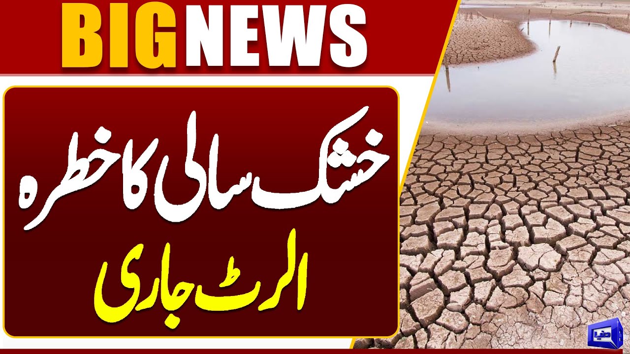 Extreme Drought Alert in Pakistan | PMD Warns | Water Crisis in ...