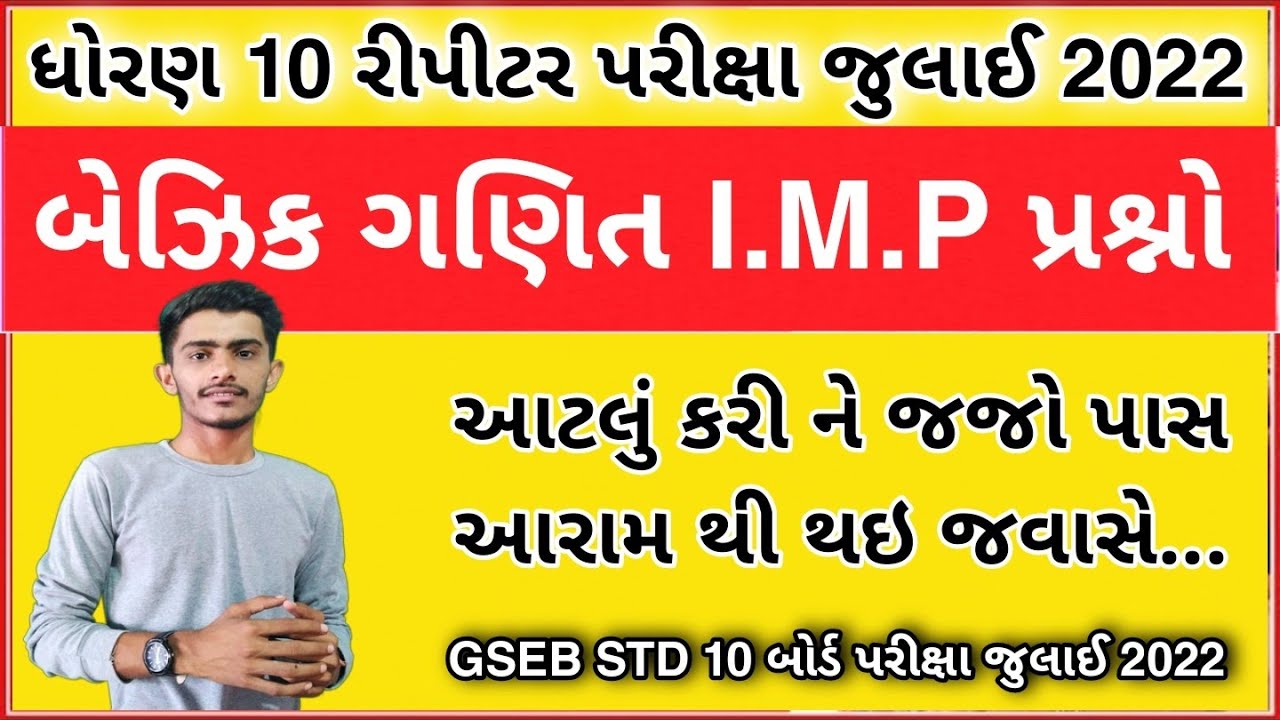 Std 10 Basic Maths Important Questions For Board Exam July 2022 Std Std 10 Basic Maths Important Questions For Board Exam July 2022 Std