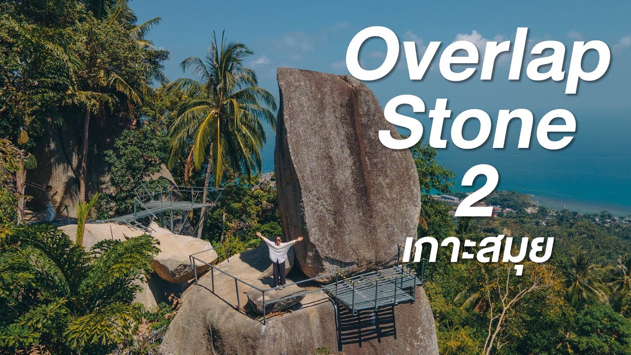 Overlap Stone 2 เกาะสมุย คนละ 20 บาท! - YouTube