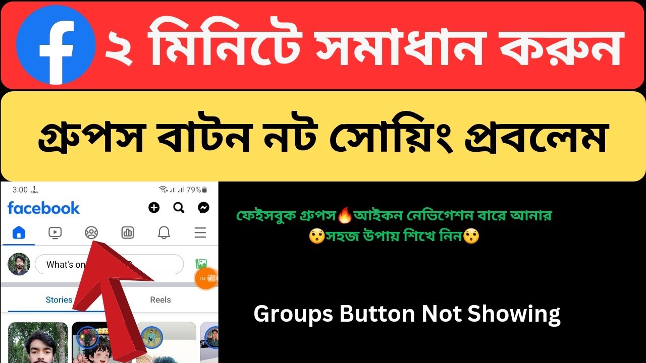 How to Solved Facebook Groups Button Not Showing Problem Bangla ...