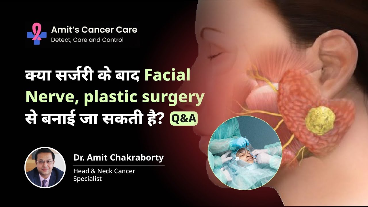 Facial Nerve Reconstruction: कैंसर सर्जरी के बाद Plastic Surgery का ...