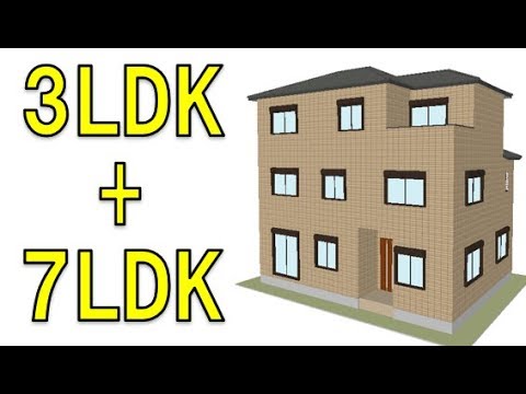 3LDK + 7LDK 大家族の二世帯住宅の間取り - YouTube