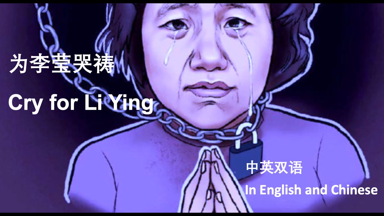 Cry for Li Ying中英双语版 - YouTube
