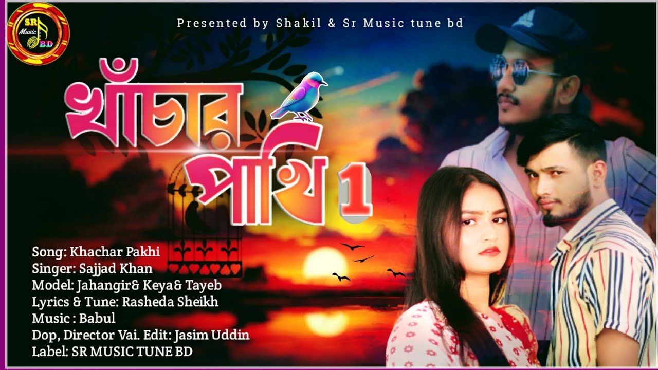 Khachar Pakhi |খাঁচার পাখি |Sajjad Khan| New tik tok viral song 2023 ...