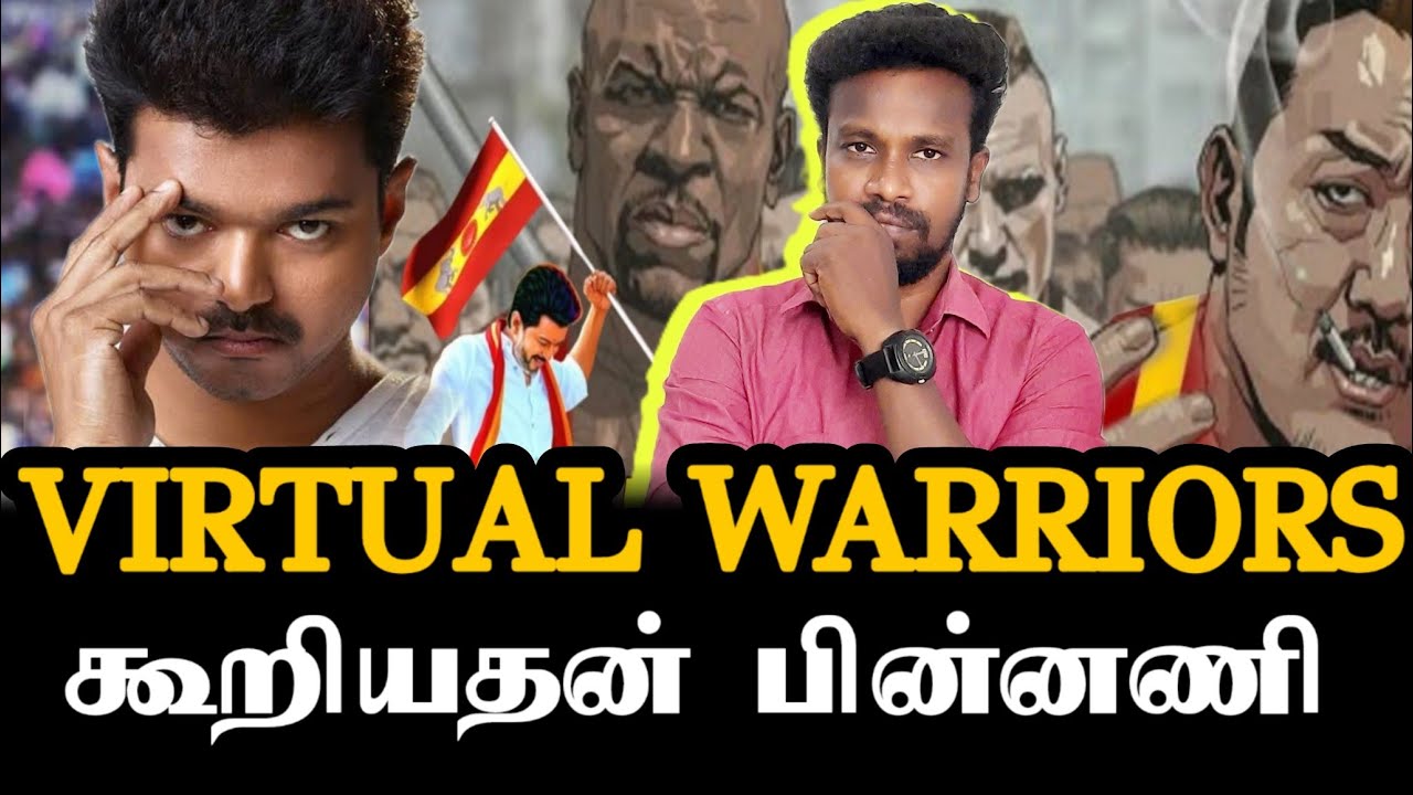 Virtual warriors | விஜய் கூற காரணம் இதுதான் | Tvk vijay | Ilamperuvazhuthi - YouTube