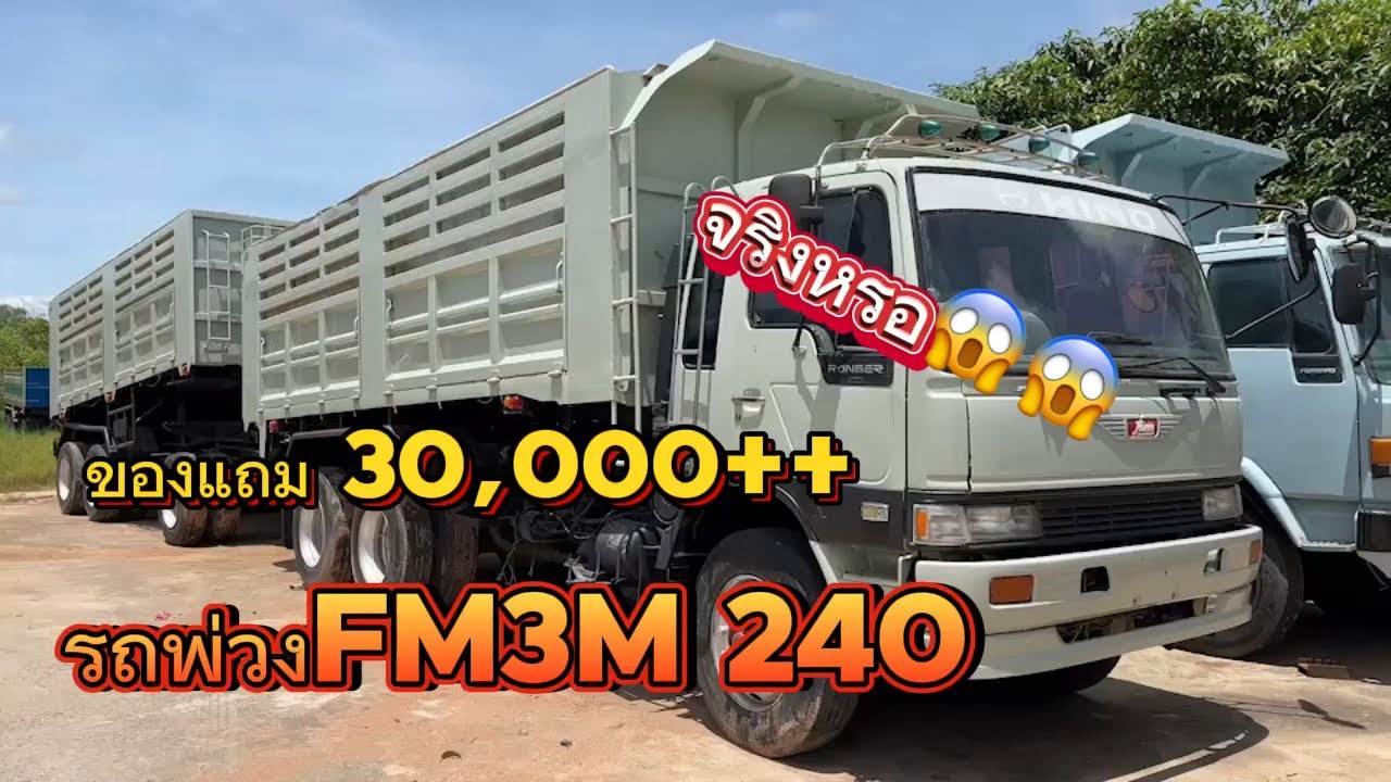 รีวิวรถพ่วง HINO FM3M ออกรถวันนี้มีของแถมมากมาย ติดต่อ 090-8588220 ...
