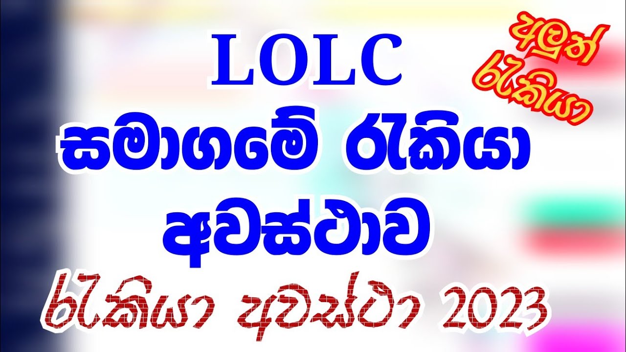 job vacancy 2023 ||LOLC ආයතනයේ රැකියා අවස්ථාව සදහා ||job vacancies ...
