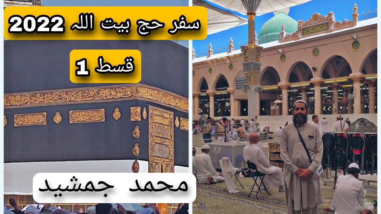 Safar e Hajj Baitullah 2022 | Part 1 - YouTube