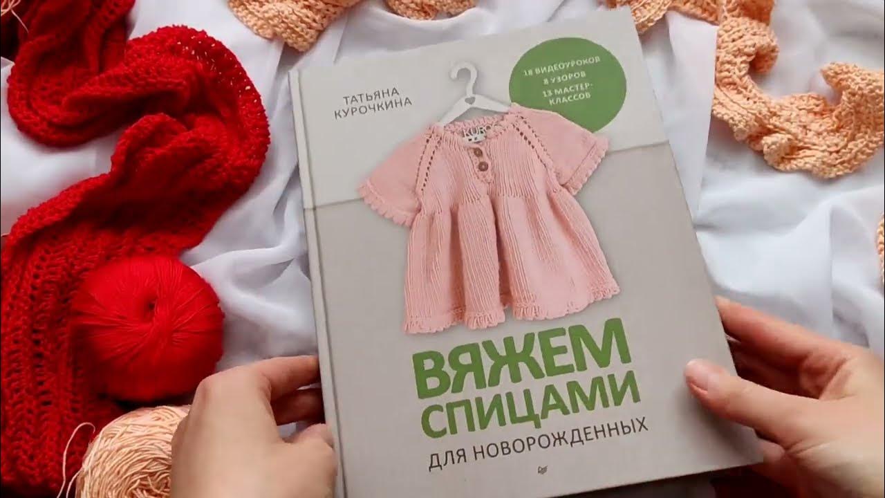 «Вяжем спицами для новорожденных. 13 миниатюрных моделей ...