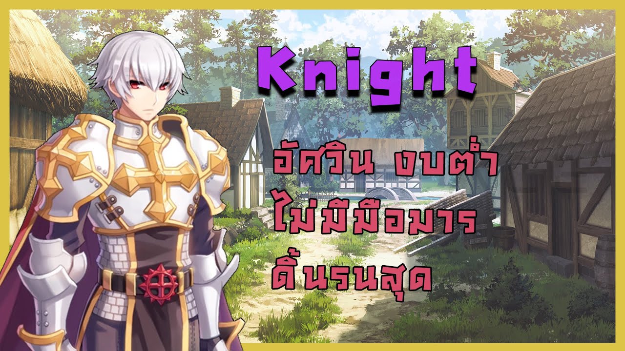 [ Live ] ROC EP.407 Knight อัศวินงบต่ำ ไม่มีมือมาร แนวทางการดิ้นรน ...