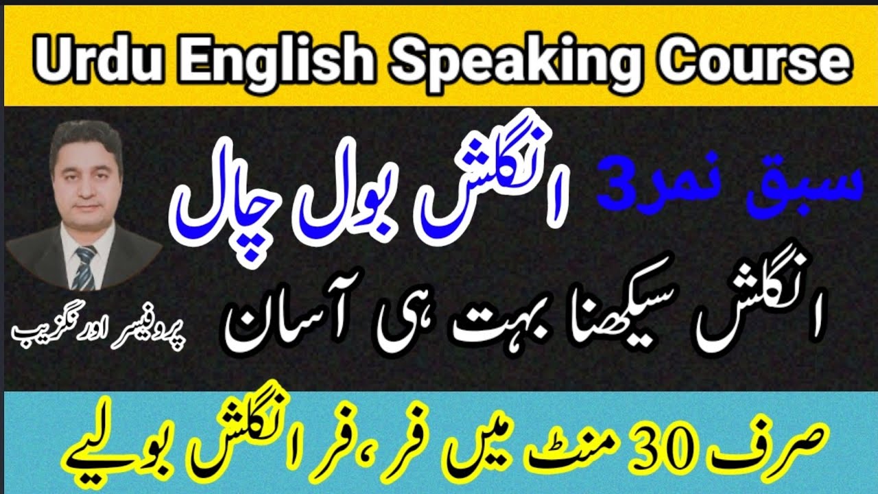 Lesson 3 English Sentence For Daily USE English Urdu Bol Chal lesson-3-english-sentence-for-daily-use-english-urdu-bol-chal