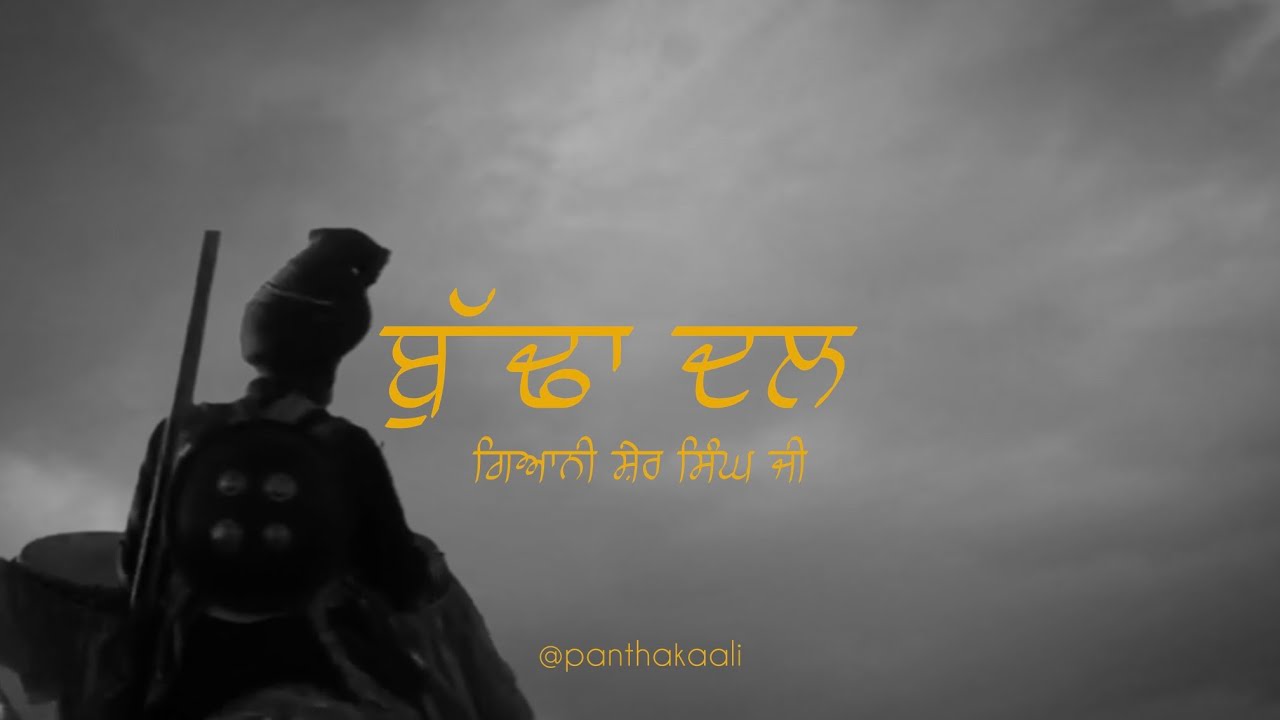 History of Budha Dal - Giani Sher Singh Ji | Remix Katha - YouTube