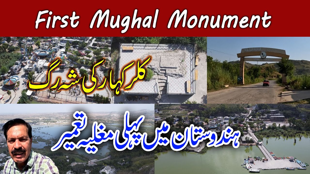 Takht-e-Babri I Kallar Kahar I First Mughal Monument in Sub Continent I ...