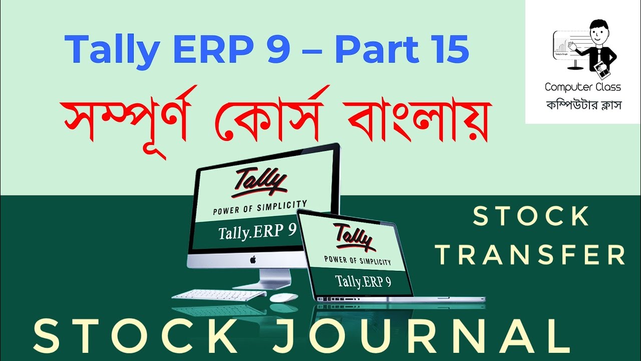 Tally ERP 9 In Bengali Stock Journal In Tally ERP 9 YouTube tally-erp-9-in-bengali-stock-journal-in-tally-erp-9-youtube