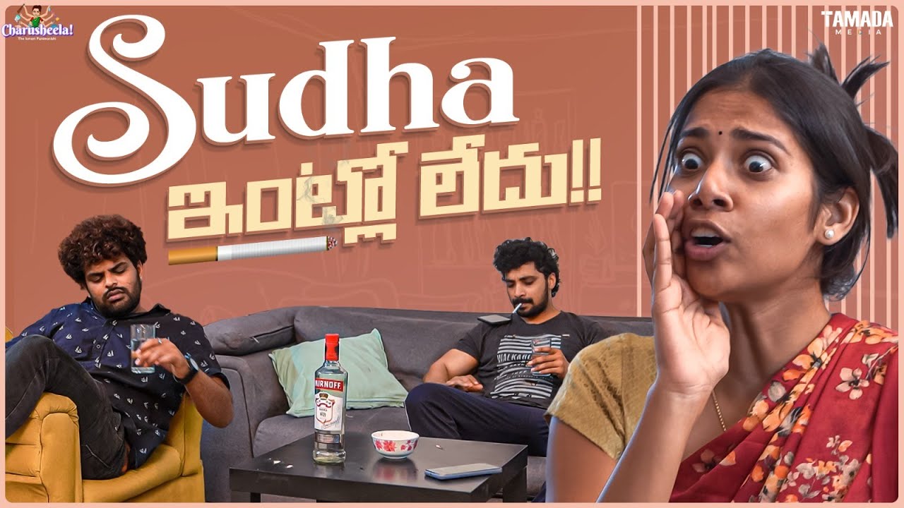 Sudha Intlo Ledhu!! || Charusheela || Tamada Media - YouTube