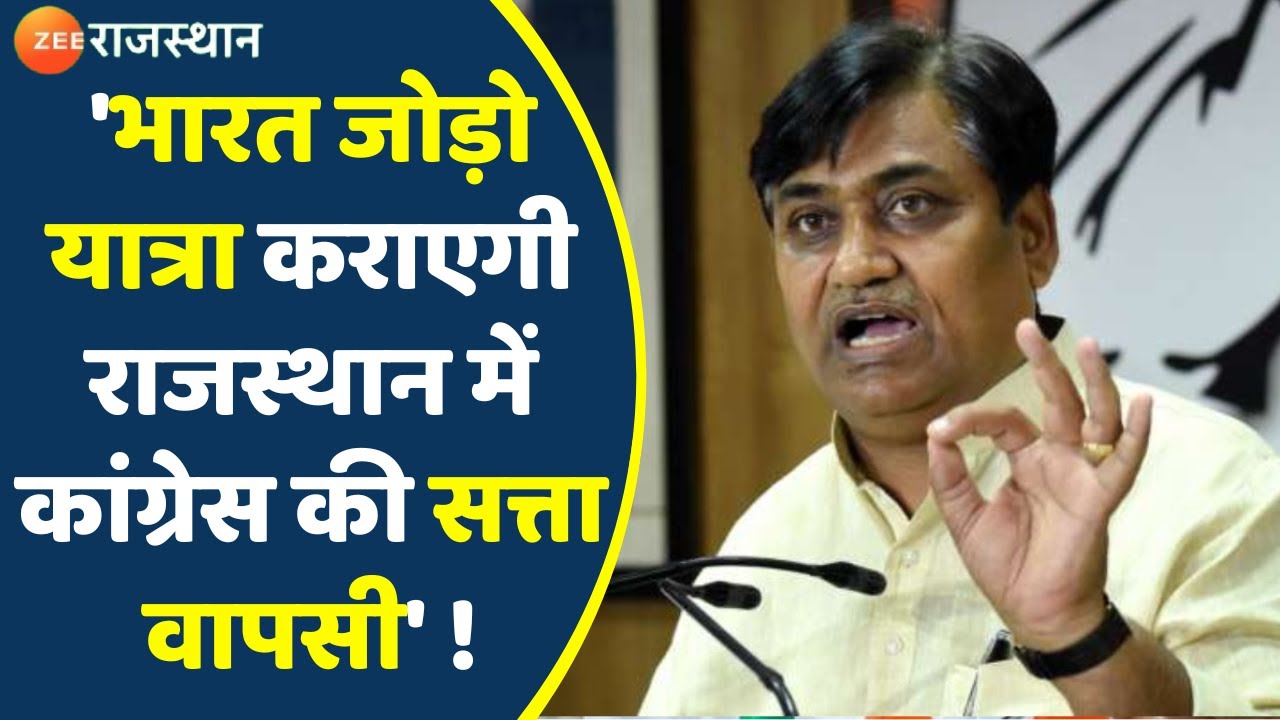 Govind Singh Dotasra Exclusive I 'भारत जोड़ो यात्रा कराएगी राजस्थान में ...