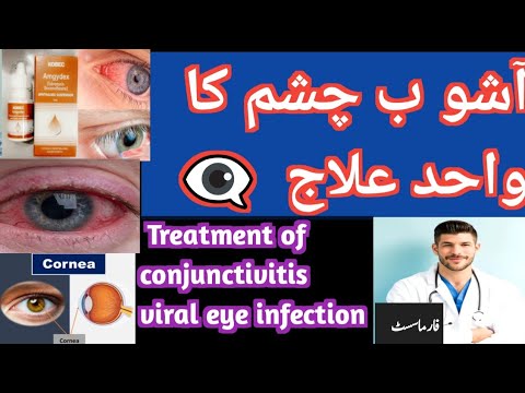 Amgydex dropes uses in urdu|eye infection treatment|conjunctivitis ...