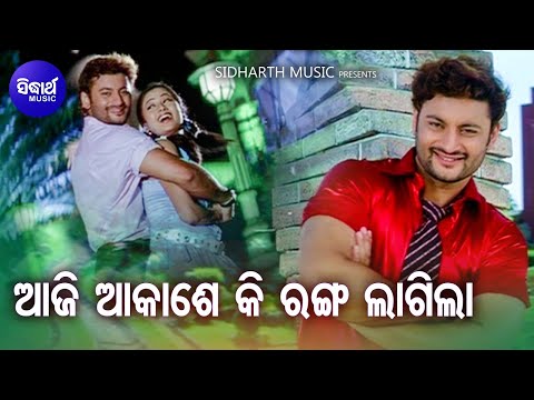 Aji Akase Ki Ranga Lagila - Romantic Song | Udit Narayan,Namita Agrawal | Anubhav,Archita | Sidharth