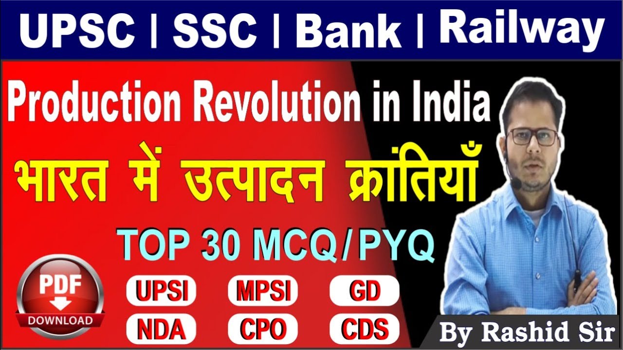 Top 30 MCQ Production Revolution In India UPSC UPSI SSC GD Banking top-30-mcq-production-revolution-in-india-upsc-upsi-ssc-gd-banking