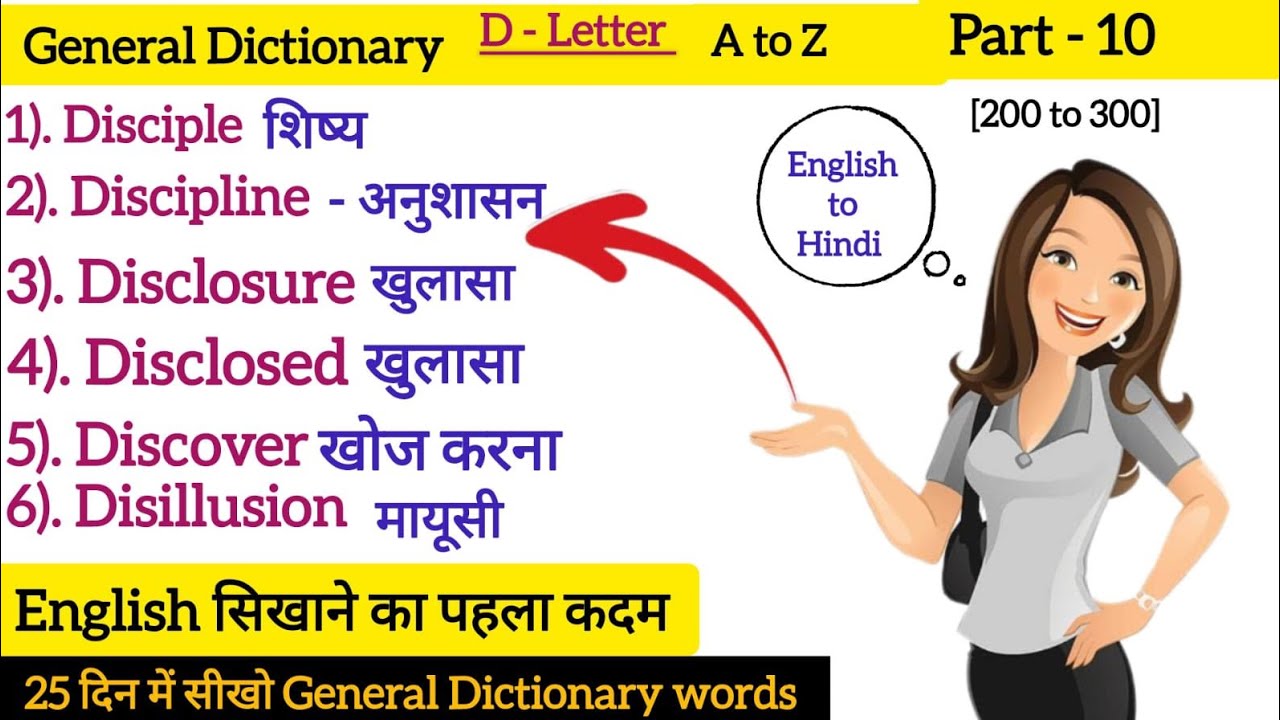 General Dictionary||D-Letter||AtoZ ||Part - 10 ||200 to 300# ...