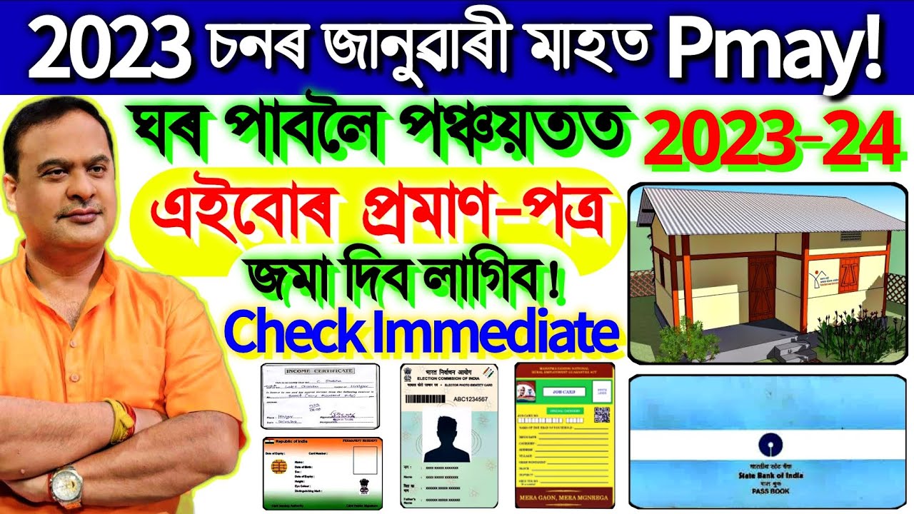 Pmay House Important Documents 2023 || Sarkari Pmay House Important ...