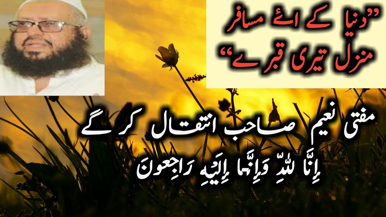 Mufti MOHAMMAD NAEEM DEATH NEWS 2020|| mufti naeem jamia binoria ...