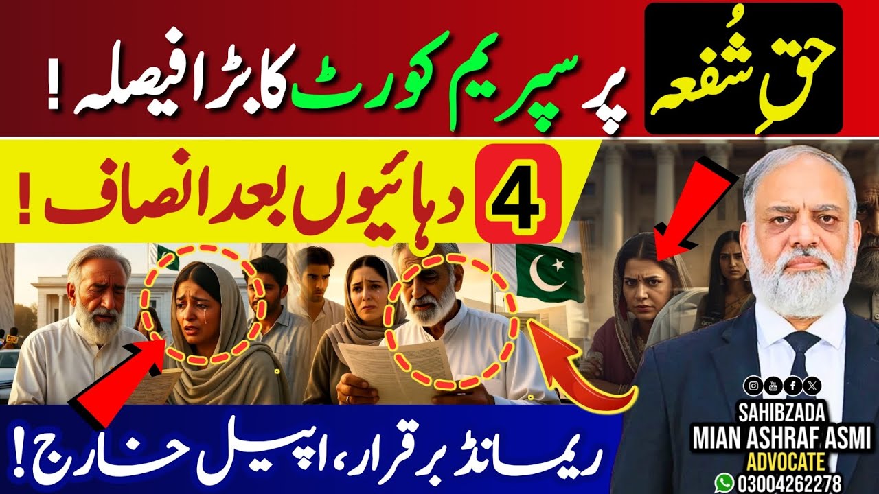 Supreme Court Pakistan Historic Decision on Pre-emption Right ...